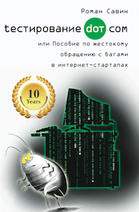 Книга Тестирование дот ком. Купить, читать, скачать. - How to Become a ...